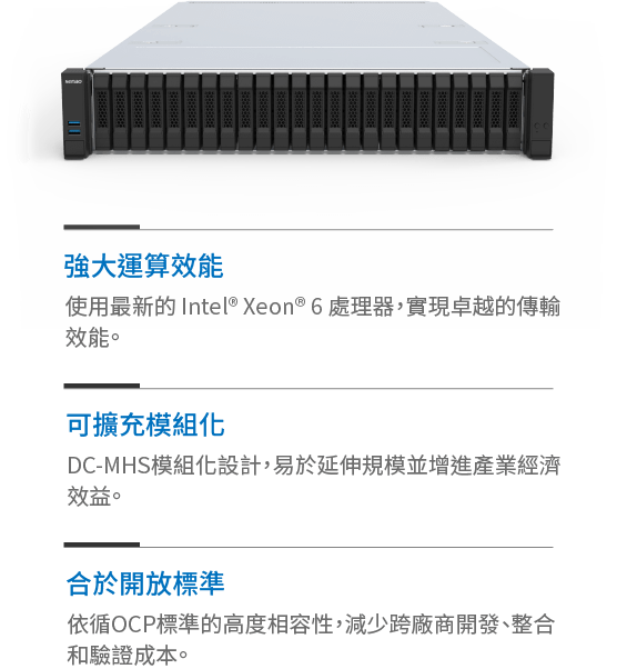 SR710｜DC-MHS 伺服器 - 採用 Intel® Xeon® 6 的高效能運算 | Senao Networks